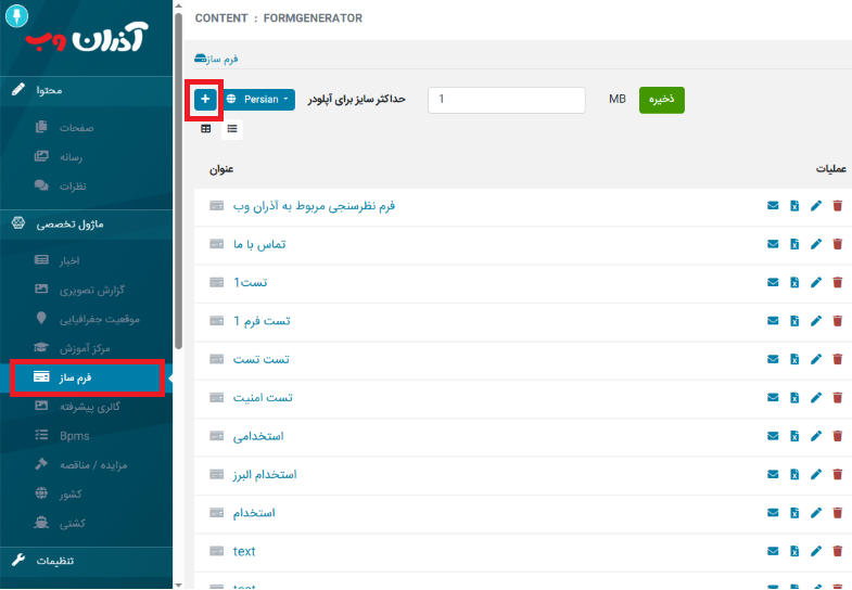ماژول فرم ساز - مرکز آموزش - AzaranWeb