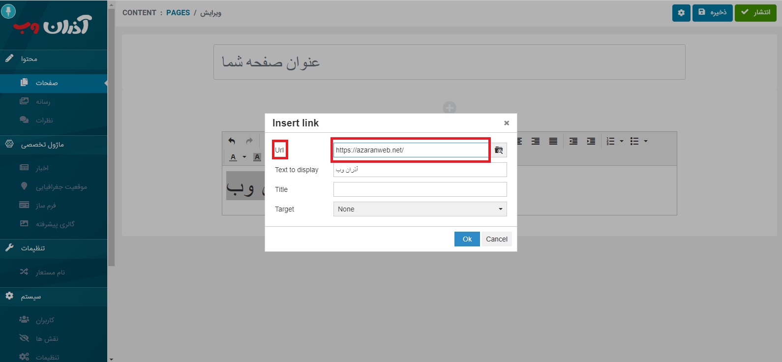 نحوه قرار دادن لینک بر روی متن یا تصویر - مرکز آموزش - AzaranWeb