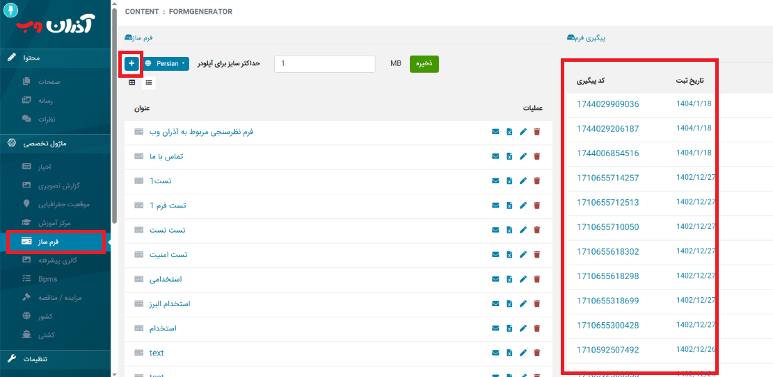 ماژول تخصصی فرم ساز - مرکز آموزش - AzaranWeb