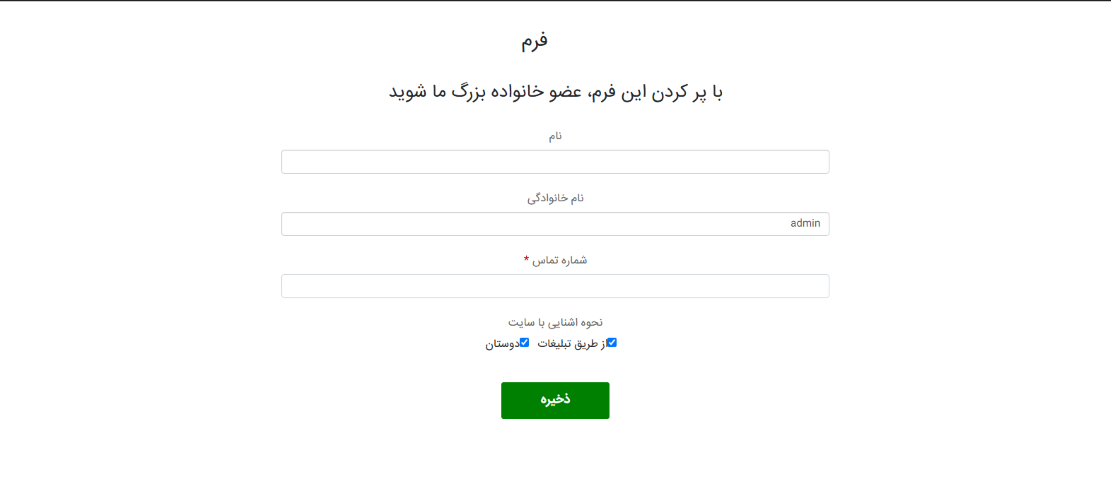 ماژول تخصصی فرم ساز - مرکز آموزش - AzaranWeb